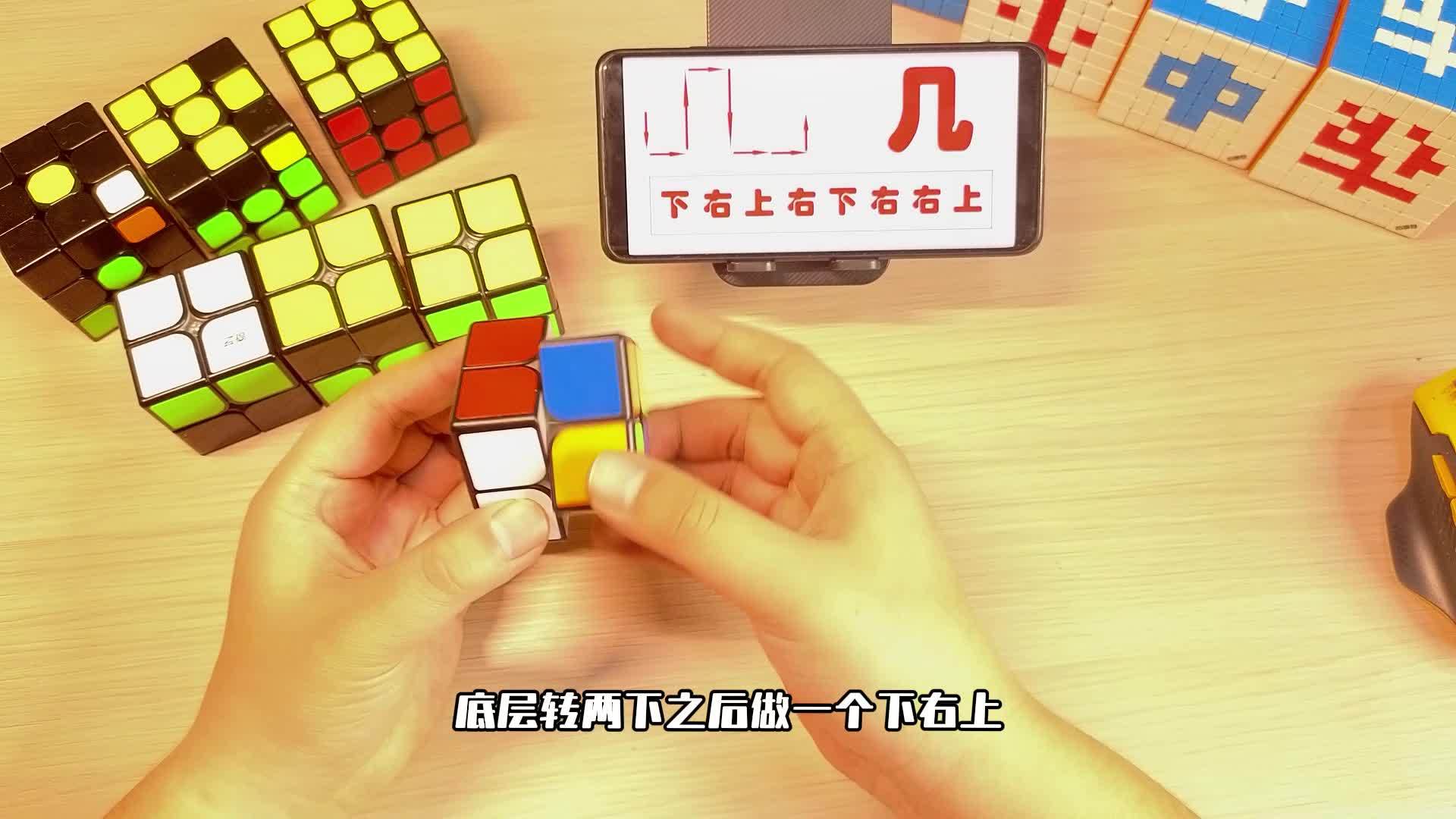 0基础学习2阶魔方,入门详细教学视频 #二阶魔方 #魔方 #魔方教程
