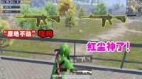 和平精英侠客红尘 第390集 挑战“最牛”打法,全程站着不动,拿下整座...