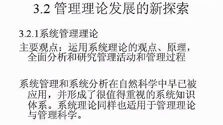 11现代管理理论丛林及发展(3)