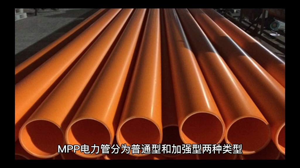 mpp管mpp电力管的标准及分类