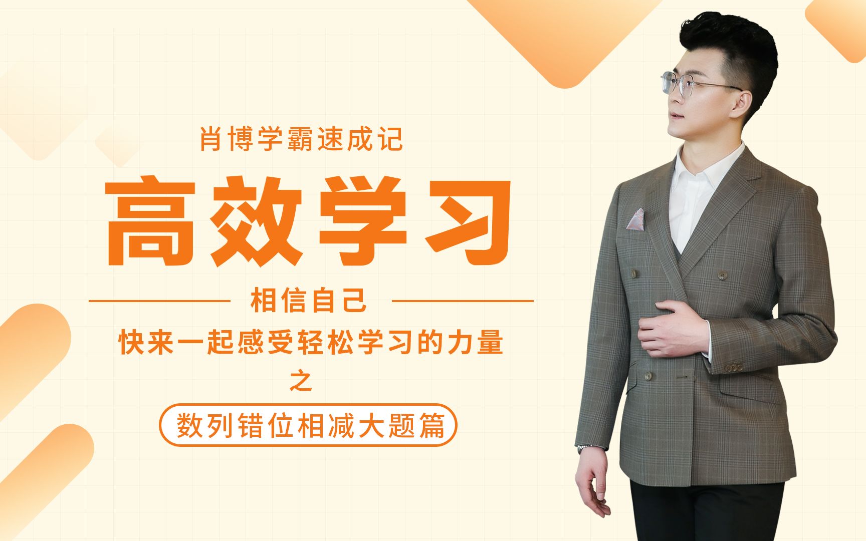 高中数学视频教学之数列技巧篇