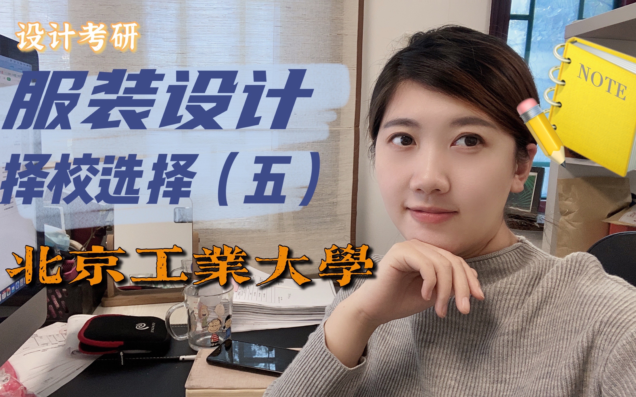 服装设计考研择校分享-北京工业大学