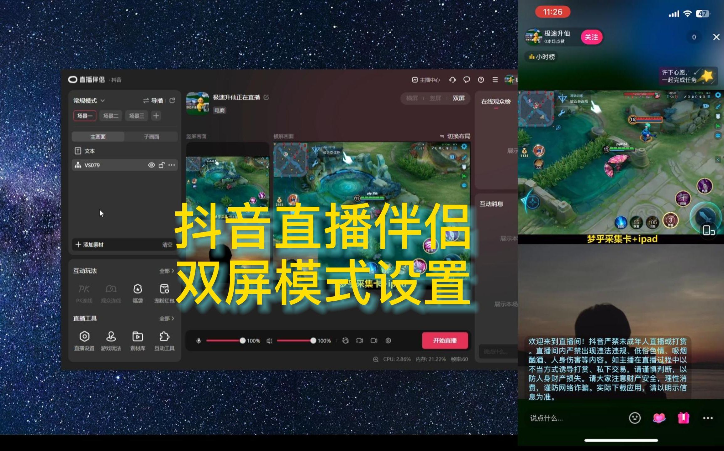 抖音直播伴侣双屏模式直播教程