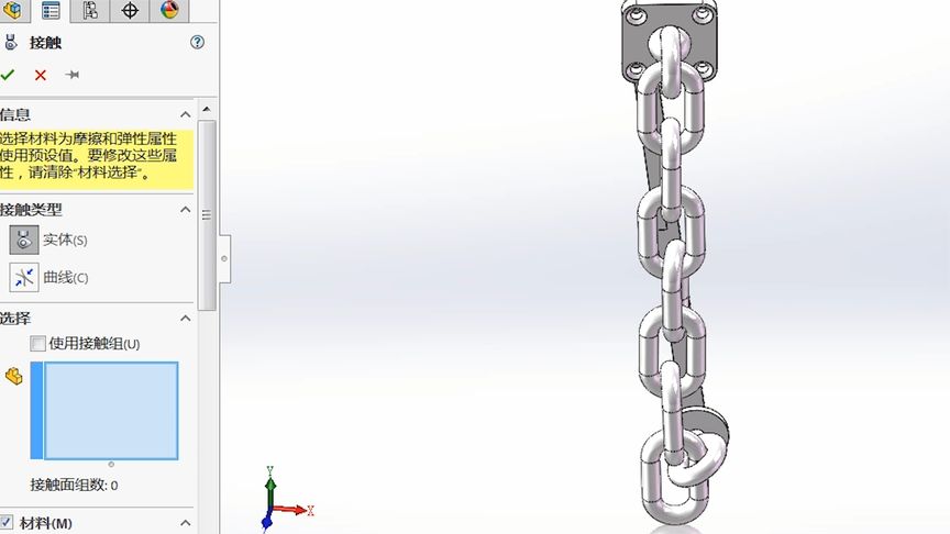 SOLIDWORKS Motion真实模拟铁链运动