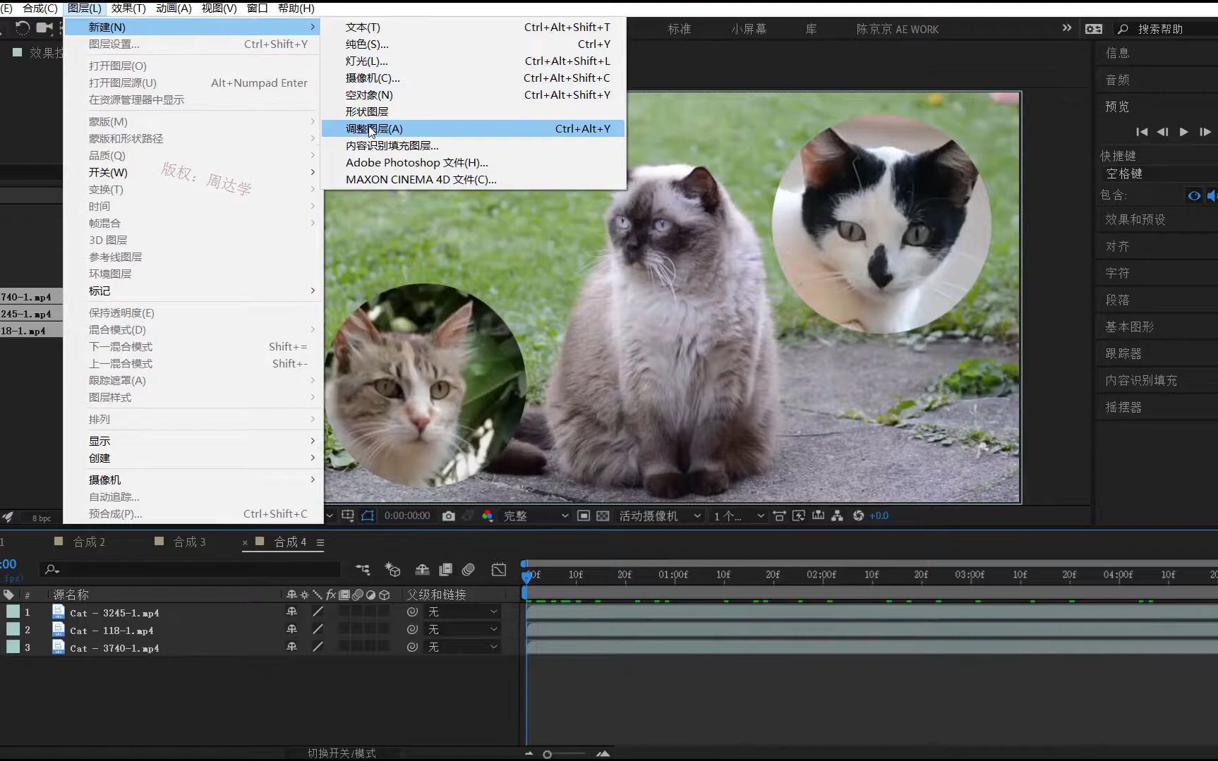 第十九集:图层与动画-理解AE内置的调整图层