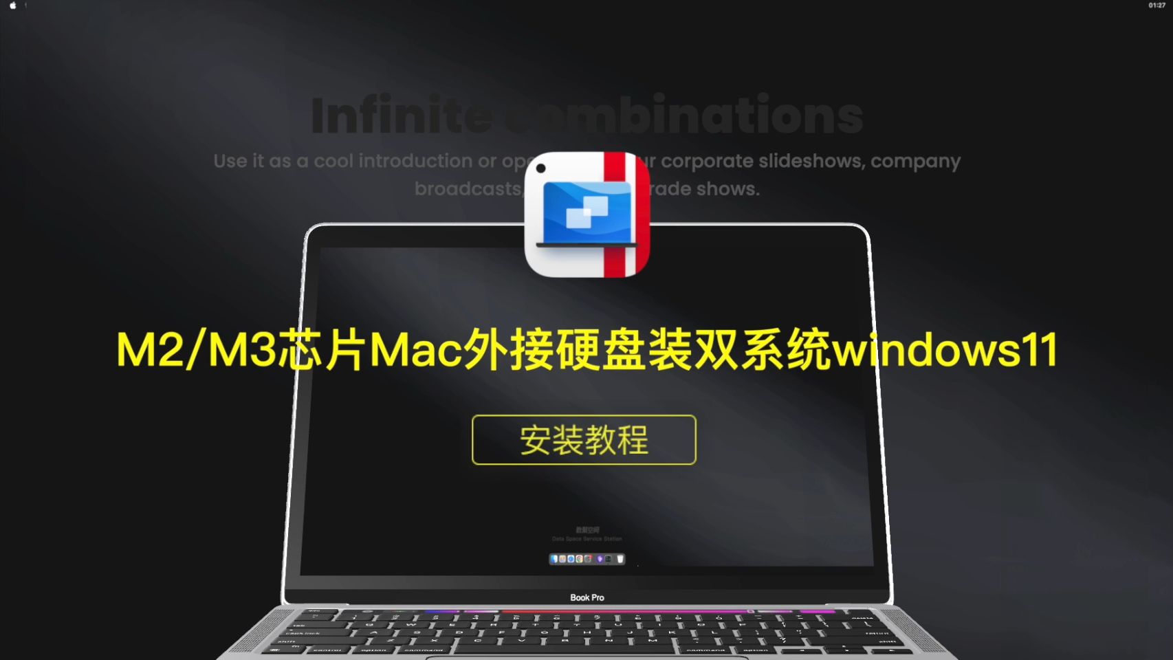 mac电脑M1/M2/M3外接硬盘装win11双系统苹果Pd19新版虚拟机安装...