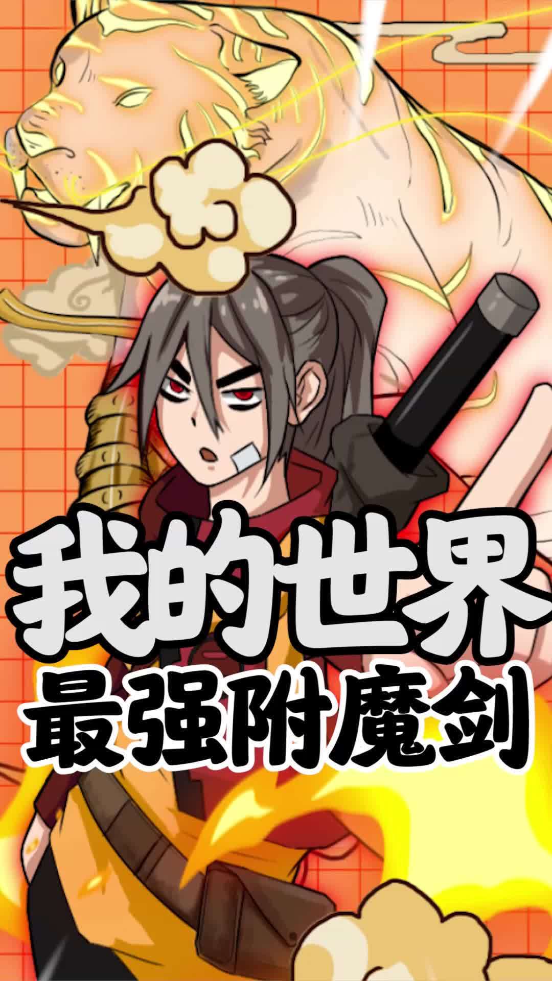 最强钻石剑附魔你学费了吗我的世界游戏