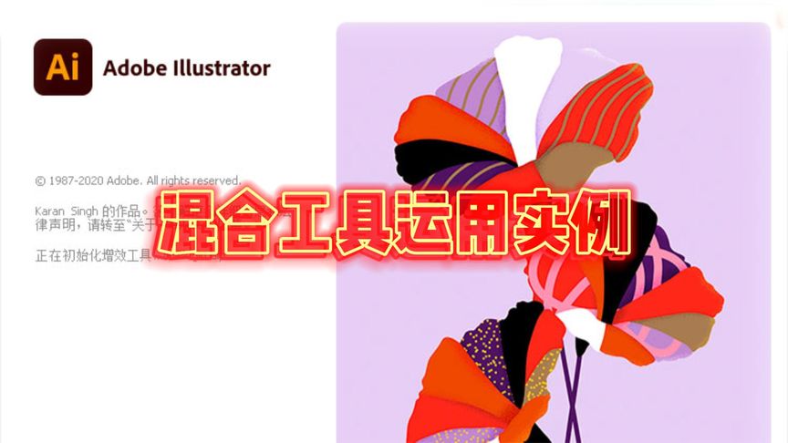 Ai基础入门学习教程新手平面设计混合工具实例应用