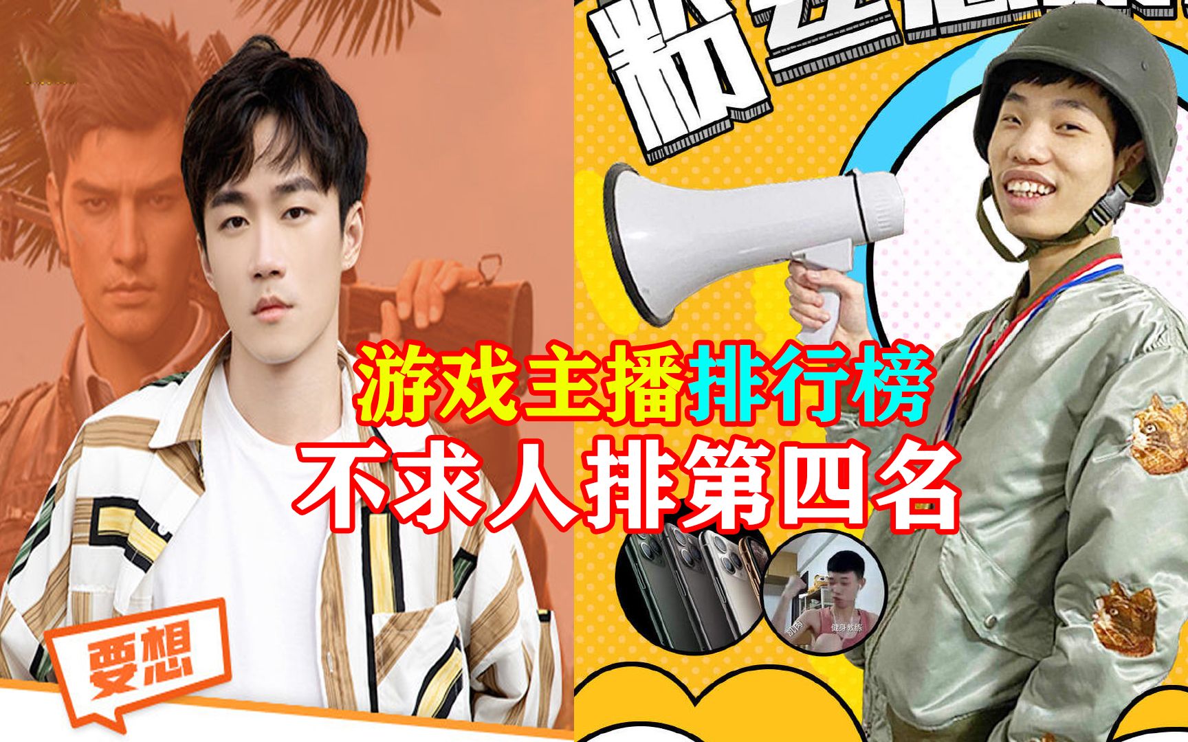 和平精英全网十大主播人气排行榜,不求人成陪衬,这两位热度更高