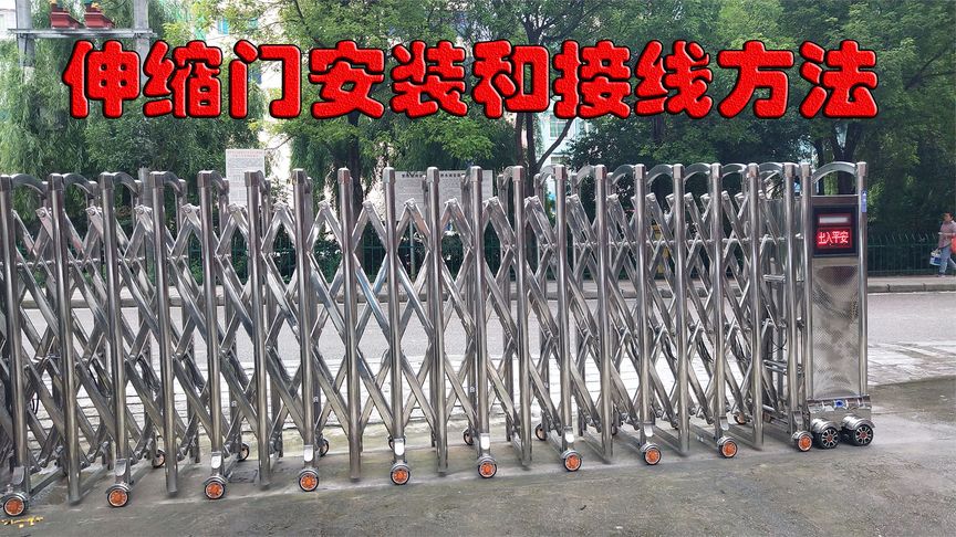 伸缩门安装和接线方法 遥控器和按扭红外线控制 只接两根线就能用