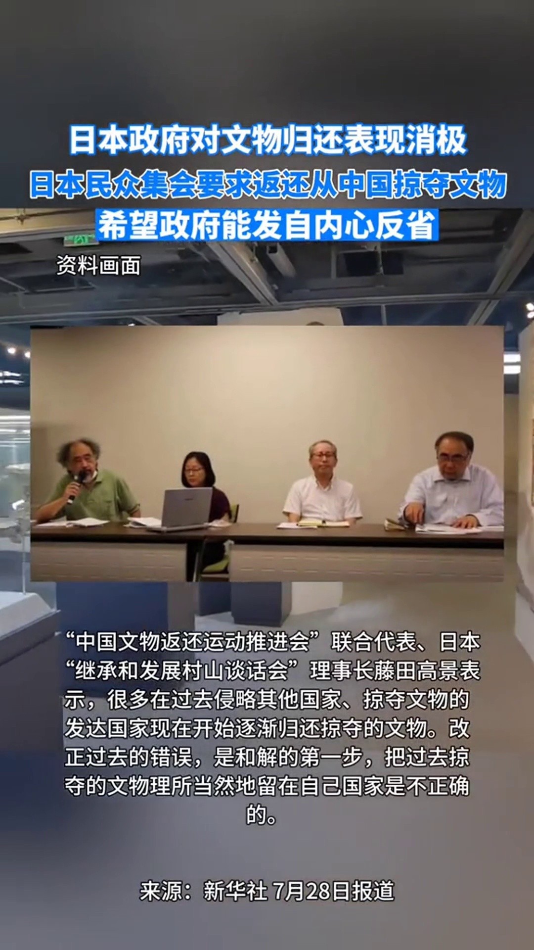 日本民众集会要求返还从中国掠夺文物,指出日本政府对文物归还表现...