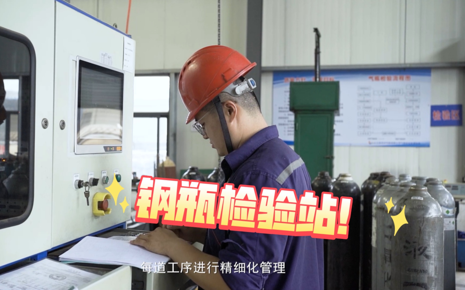 充装气体的钢瓶也需要体检哦!看看我们的体检中心!