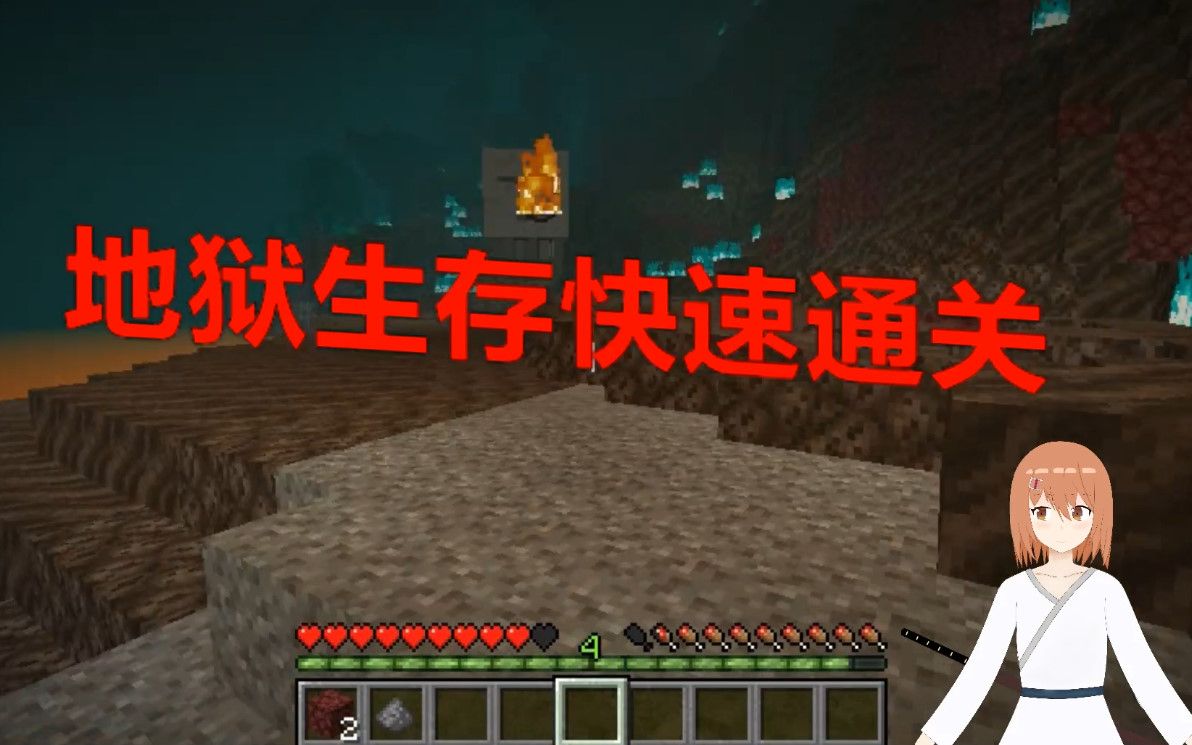 【速通纪录】我的世界1.16版本地狱生存11分钟速通