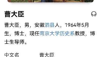 感谢现任南京大学历史系教授曹大臣来到本店让小店蓬荜生辉(另外向...