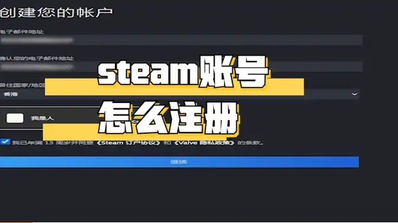 steam账号怎么注册