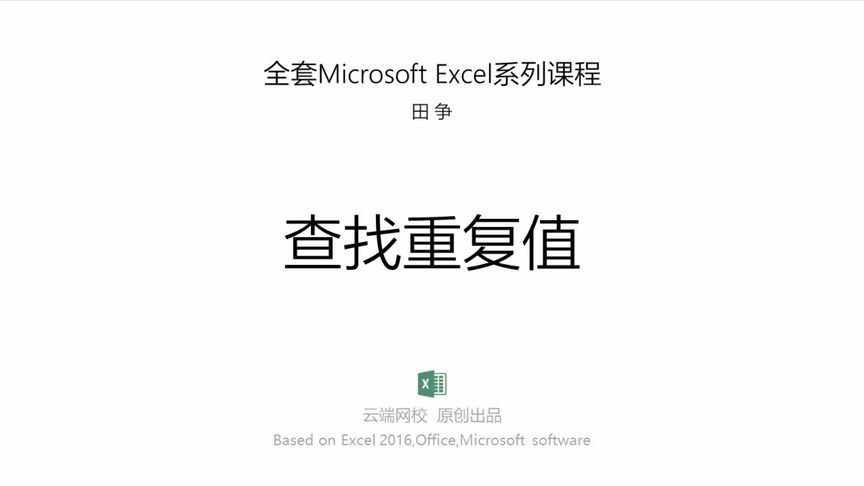 Excel教程:教countif函数,希望能帮到统计疫情治愈数据工作人员