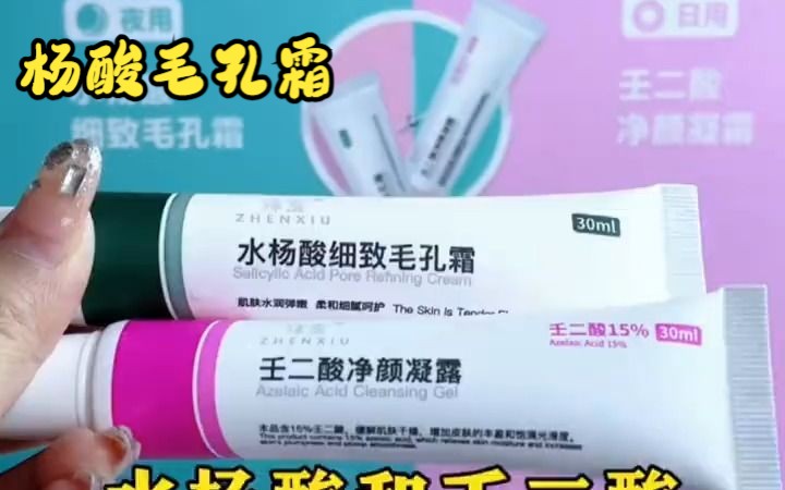 壬二酸和水杨酸的正确使用方法!