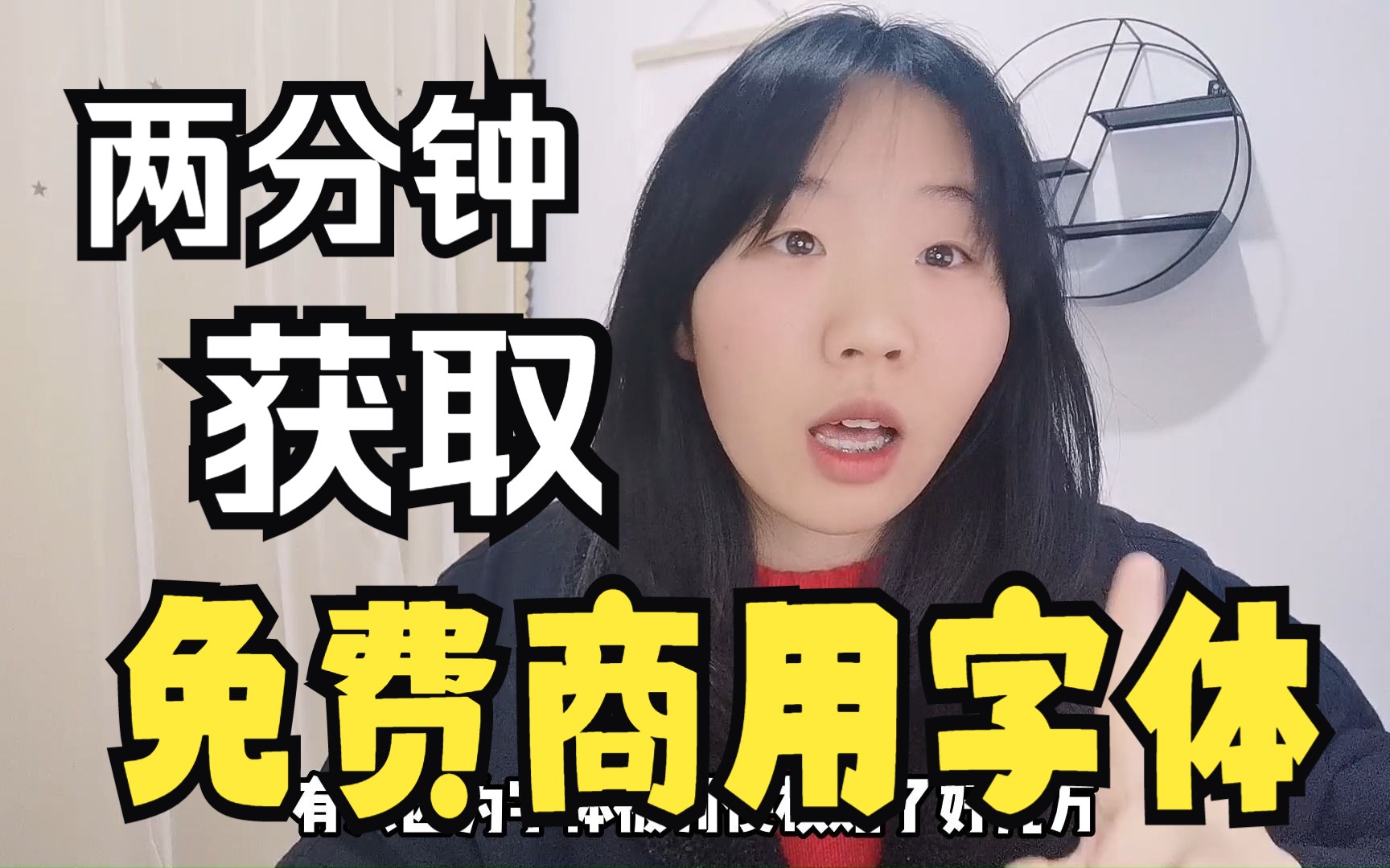 一分钟教会你怎么获取免费可商用字体!