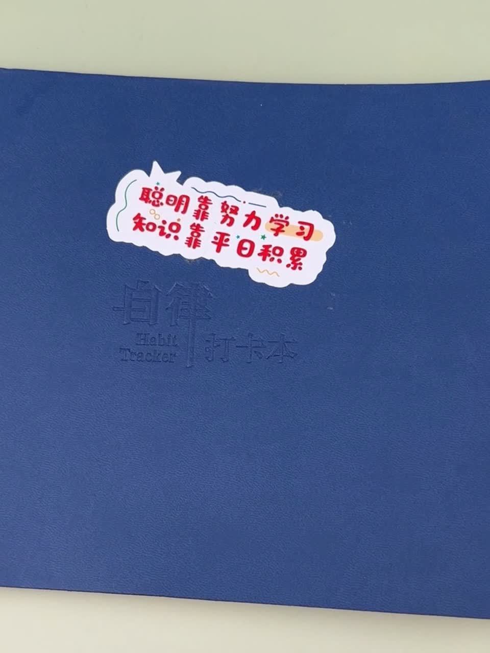 #暑假 给孩子准备这个自律打卡本,制定一个打卡计划,把假期任务落实...