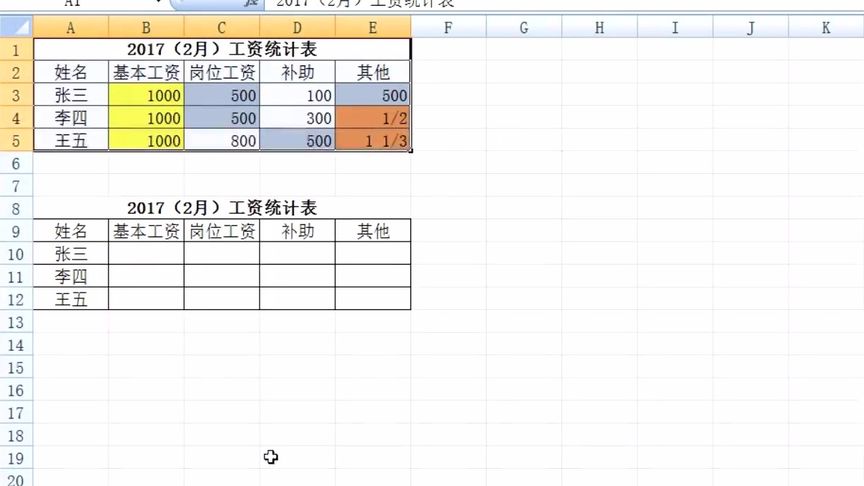 每天学一点:Excel表格(基础)数据录入小知识