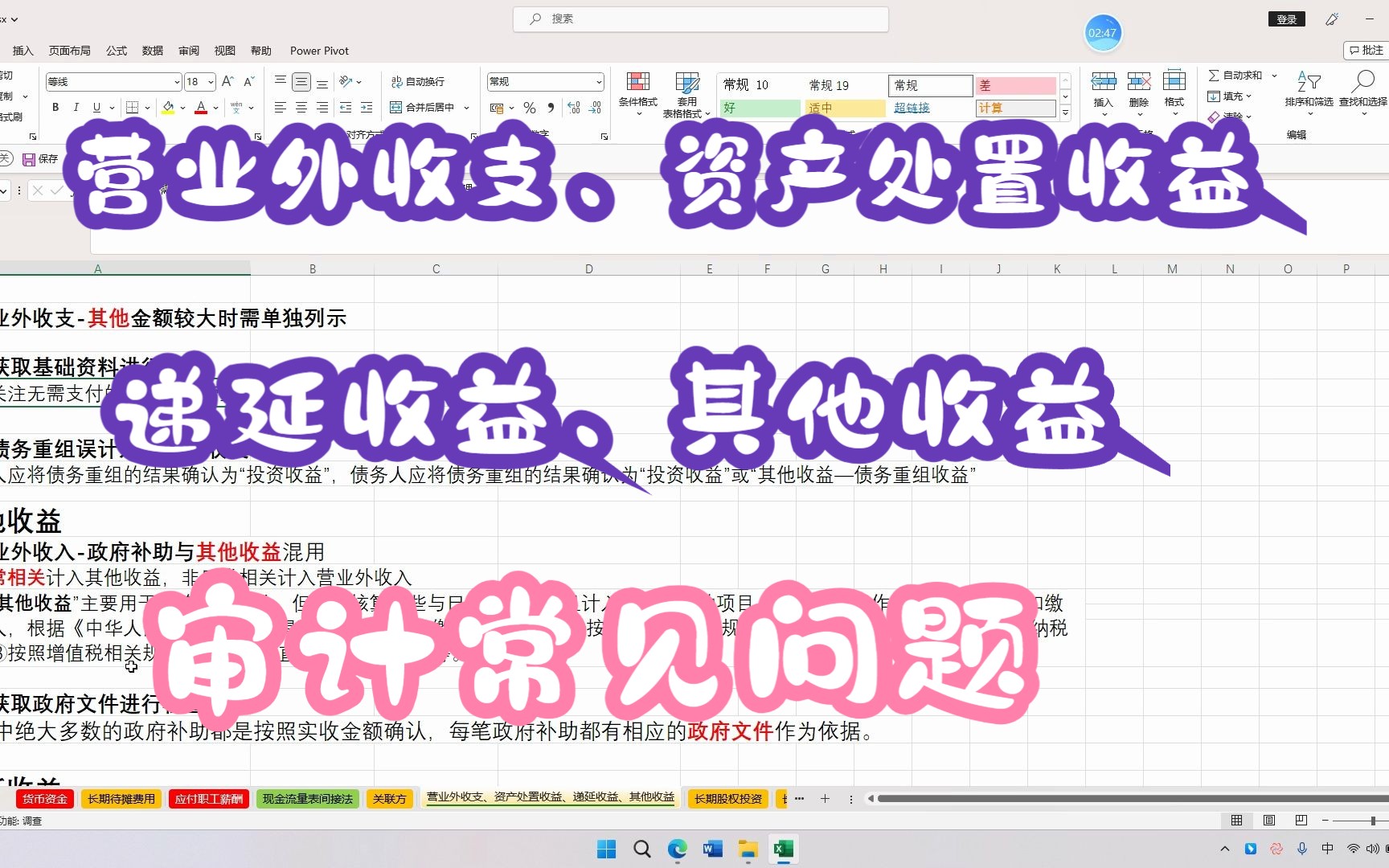 营业外收支、资产处置收益、递延收益、其他收益审计实务常见问题