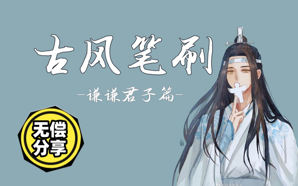 私藏古风笔刷分享|sai ps板绘玉佩祥云仙鹤印章图腾笔刷国潮笔刷