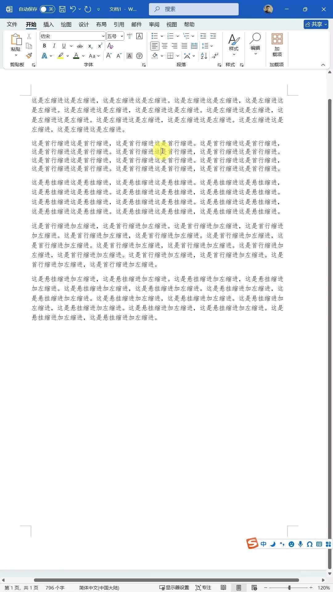 Word如何同时加首行缩进和悬挂缩进?