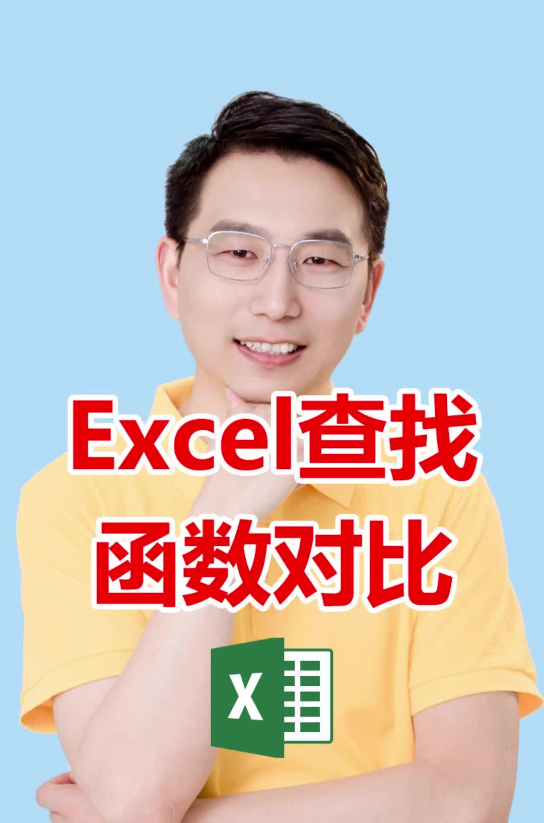 ...演示VLOOKUP、XLOOKUP和FILTER函数在同一场景下的使用方法,...