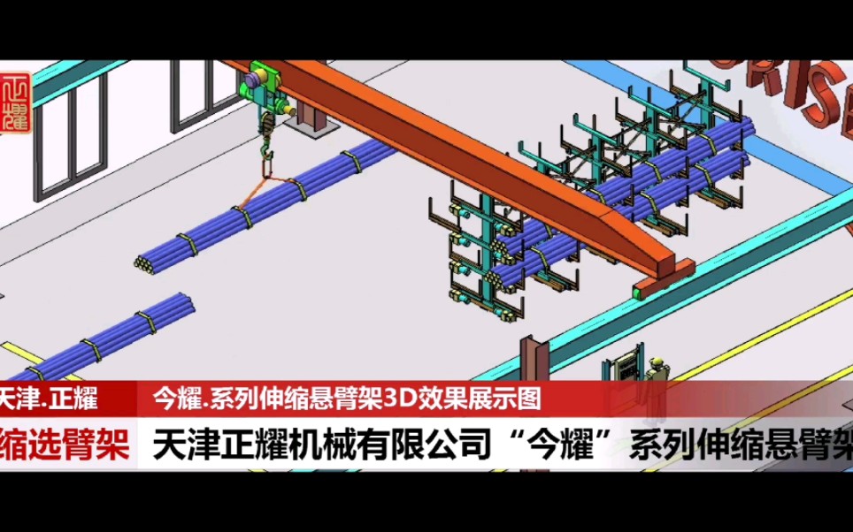 钢材吊取上架存取全过程,手摇伸缩悬臂货架动态视频