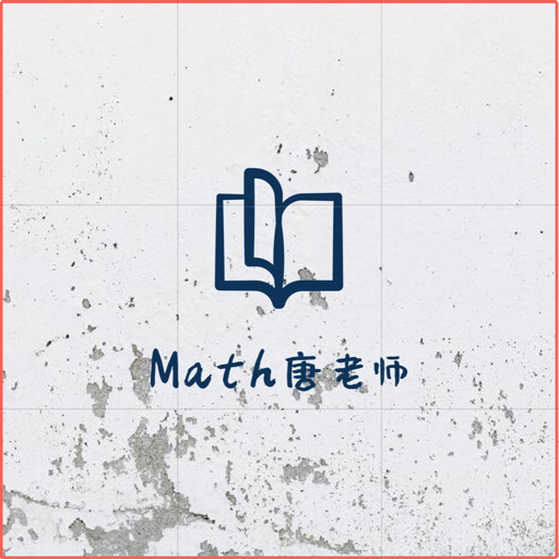 Math唐老师 
