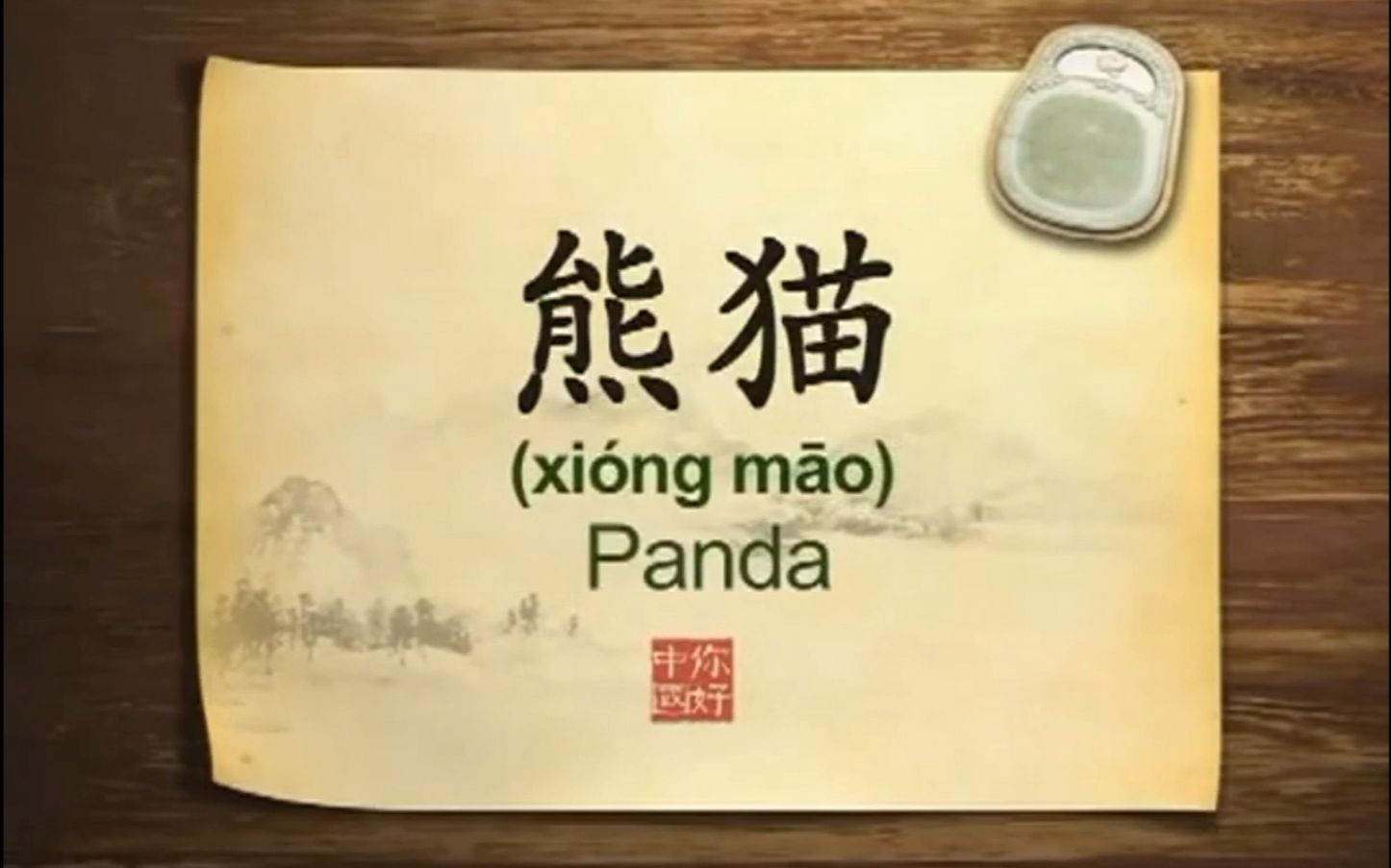 90 熊猫(中文配音)《你好,中国》(Hello,China)