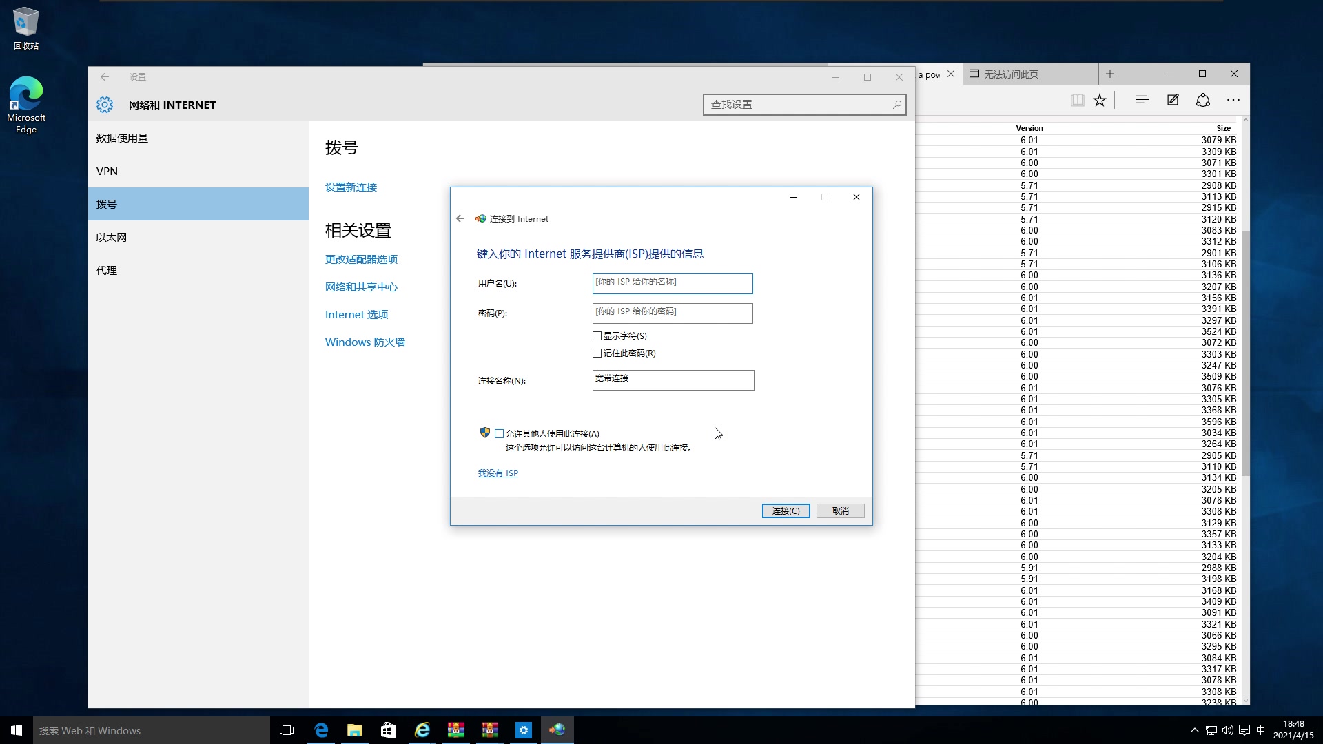 Windows 10 1507如何设置拨号上网