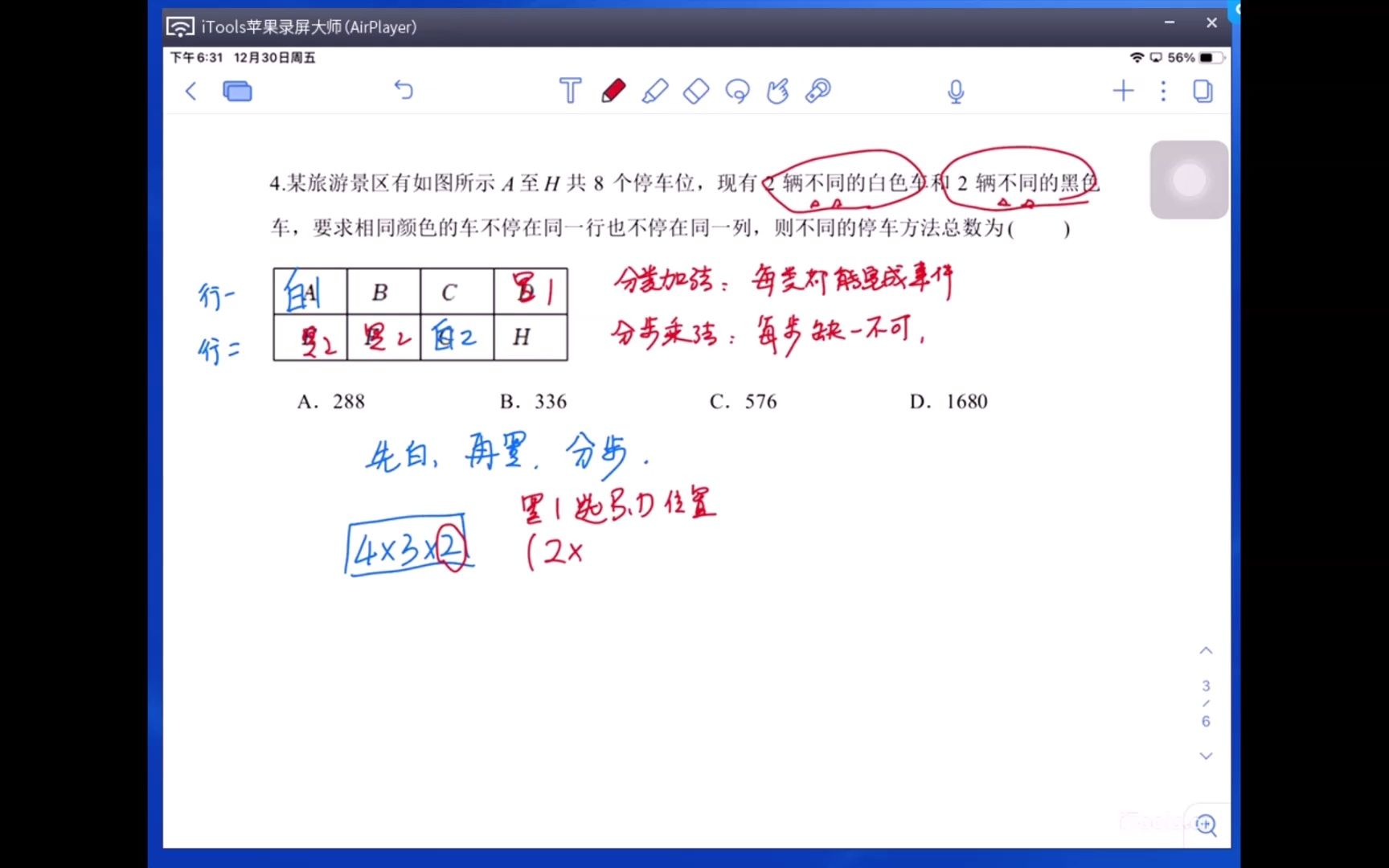 分步乘法分类加法进阶