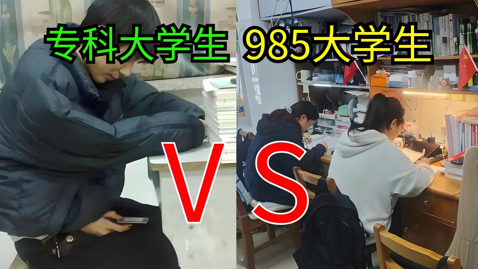 计算机专科大学生与985大学生最真实的区别,给大专生的忠告!字字诛...