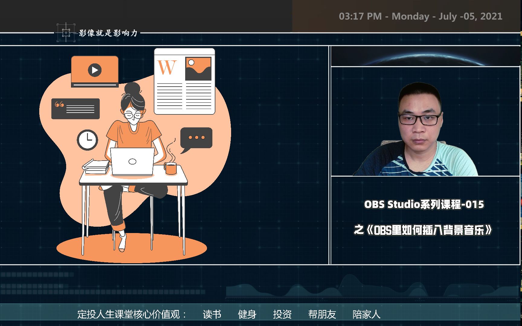OBS Studio系列课程-015之《OBS里如何插入背景音乐》