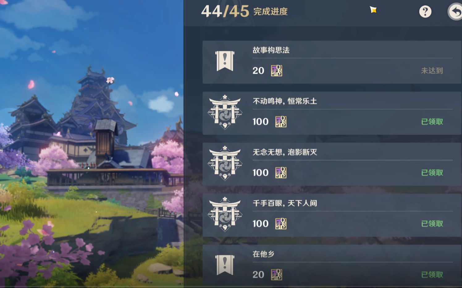故事构思法(稻妻任务正式完结)