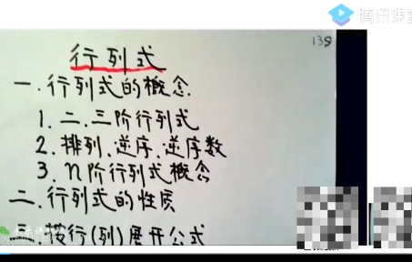 行列式的由来以及概念