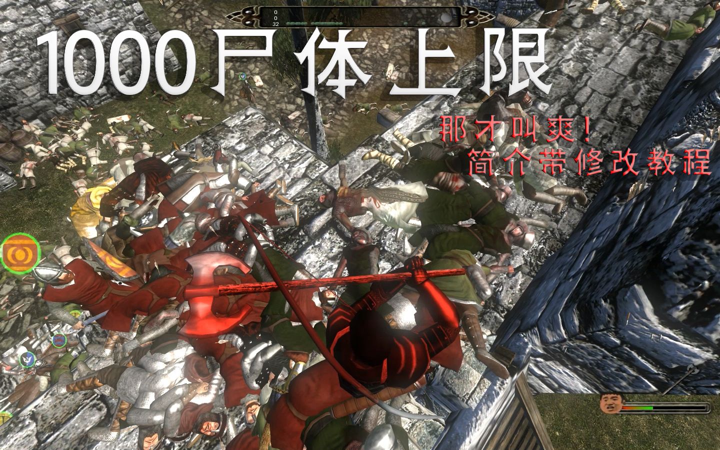 【骑马与砍杀】1000尸体上限修改后攻城,横尸遍野是真的壮观(领军者)...