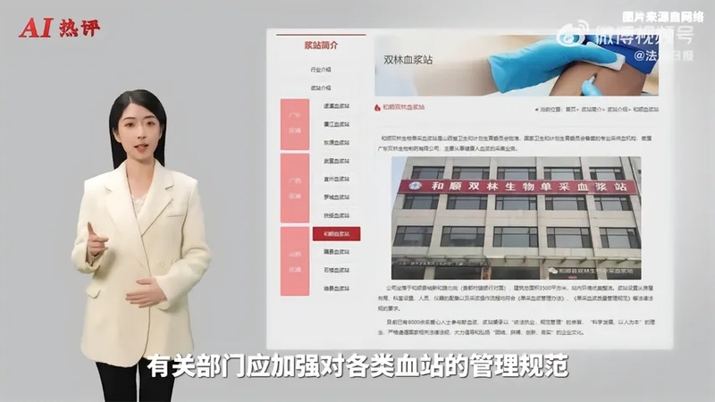 法治日报AI热评: 献血浆得补助是激励献血还是诱导卖血 ?