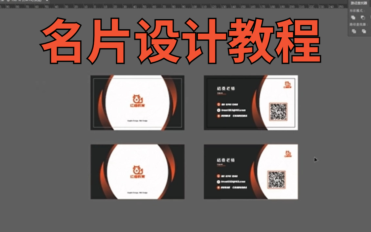 【AI教程】经典通用名片设计教程,简约大方商务,小白必学!
