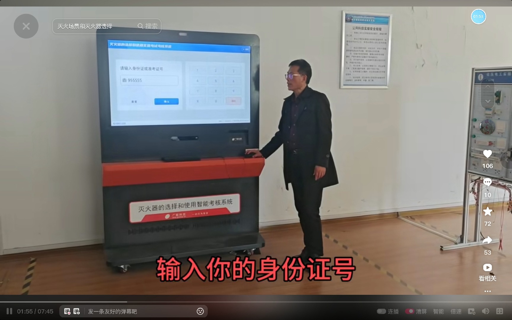 科目四:灭火器的使用【最新】