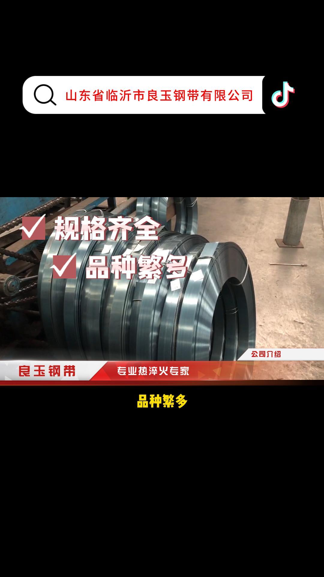 专注专业热处理淬火弹簧钢带22年,生产各种材质淬火钢带规格齐全,...