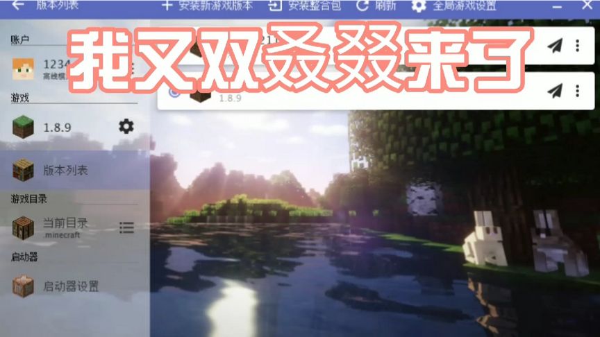 用“两年”前的笔记本电脑玩早期我的世界版本