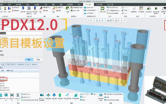 PDX12.0项目模板设置不成功?Creo6.0视频教程分享定制经验,解析...