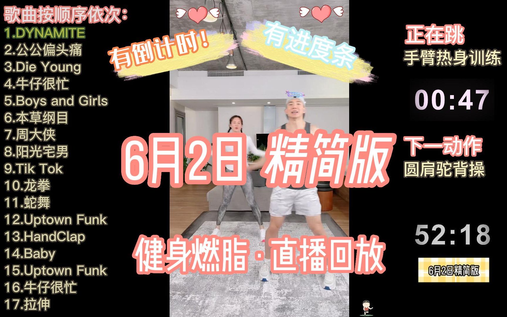 ...直播回放54分钟无聊天剪辑自用版 纯跟练轻松减脂 内含单曲倒计时...