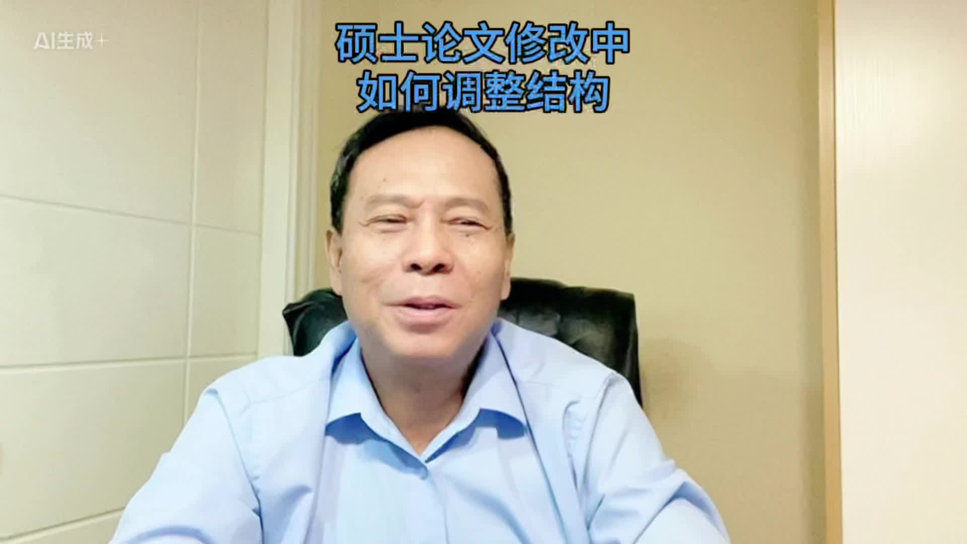 硕士论文修改中如何调整结构 论文硕士论文学位论文论文辅导硕士...