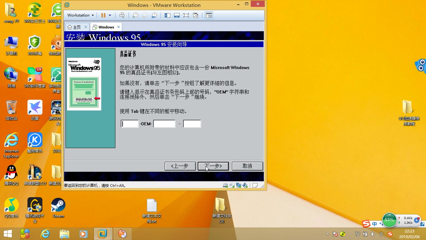 Windows 95安装方法【突厥英雄解说】