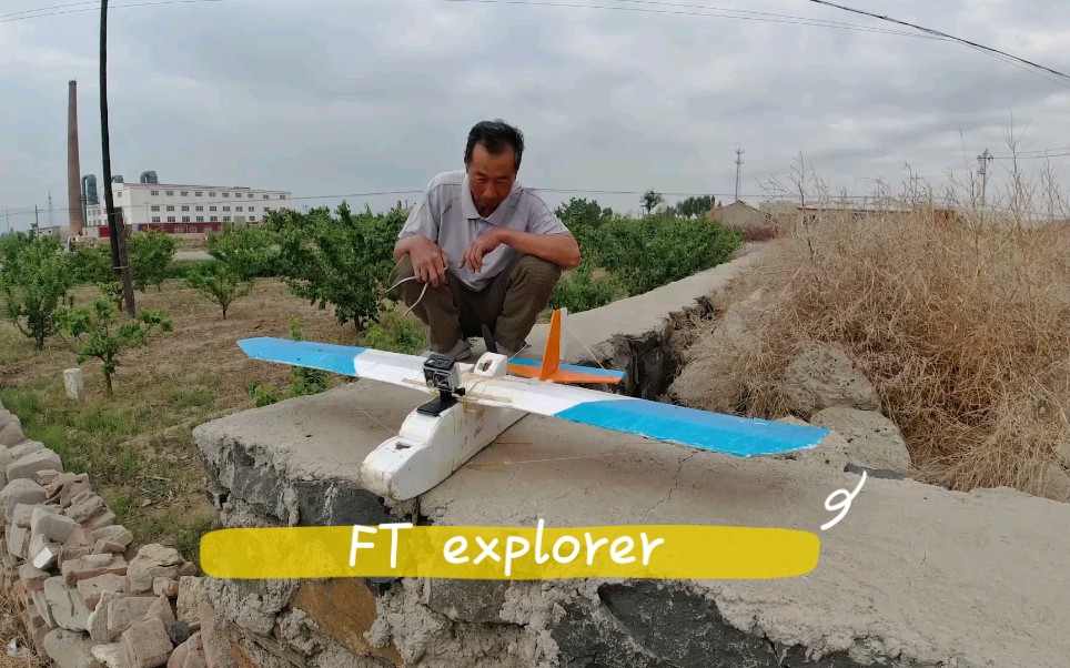 【我爱固定翼】FT 探险者,固定翼,田园间,休闲飞!