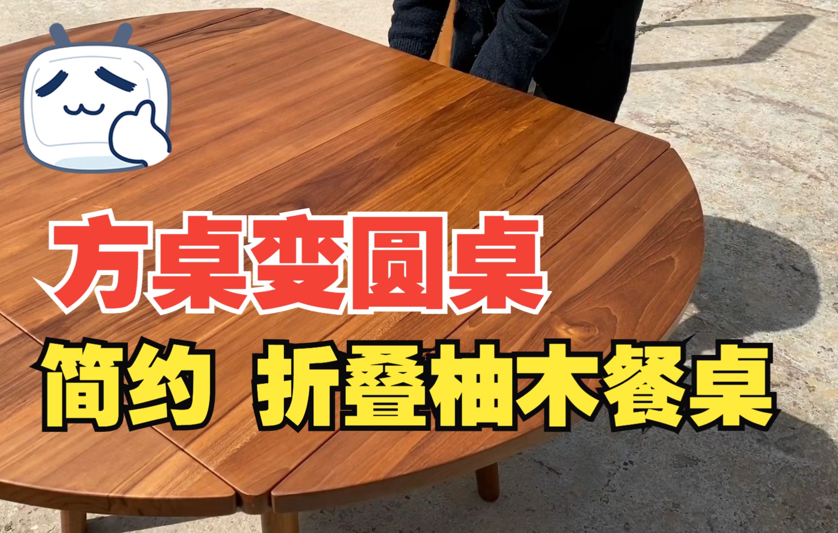 简约原木折叠实木餐桌 全柚木方桌/圆桌 小户型餐厅家具