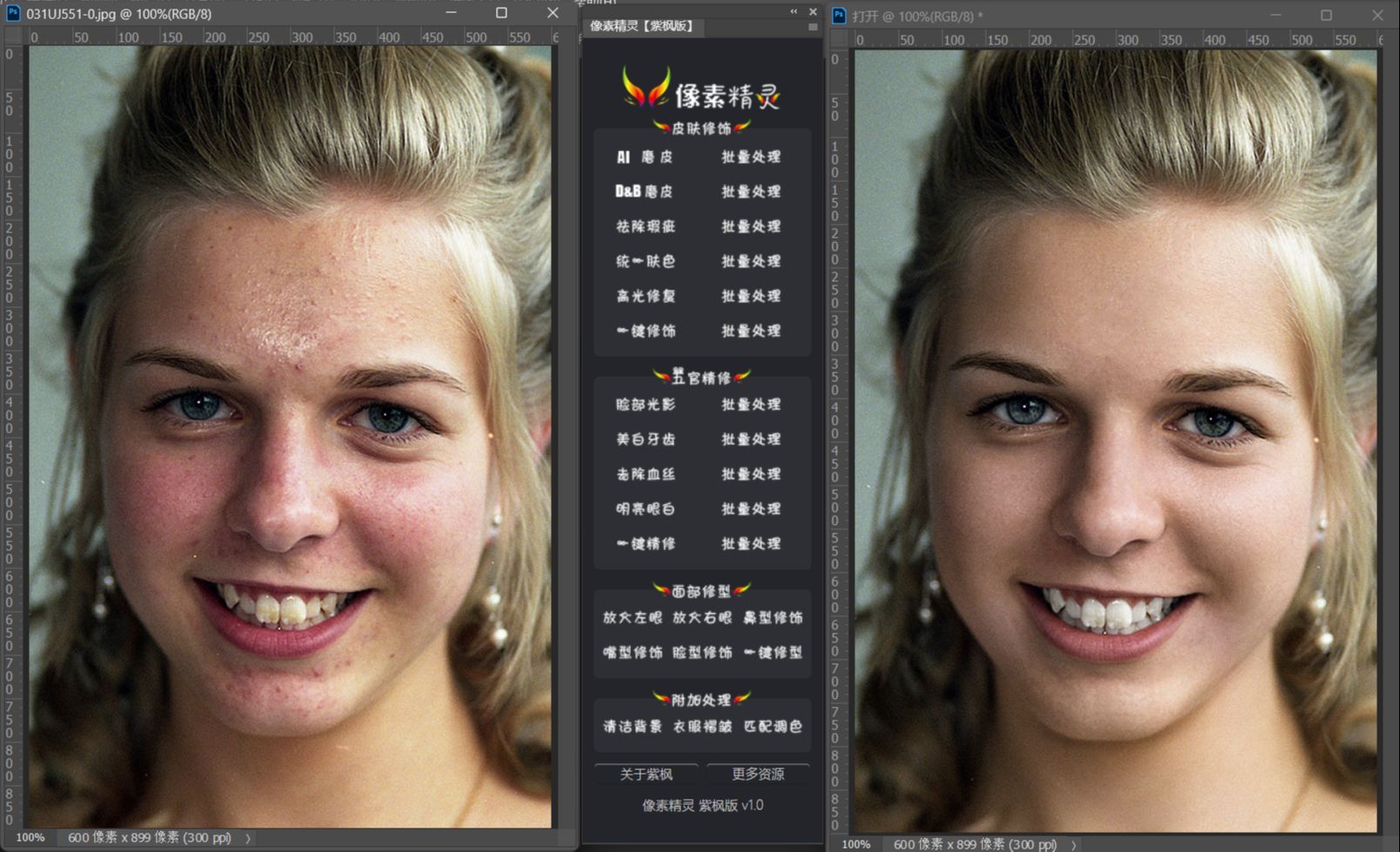 人像磨皮精修插件谁最强? 独家首次 像素精灵 PK 像素蛋糕